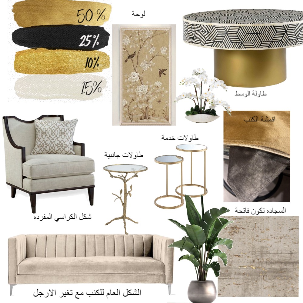 مود بورد نوف الحويطي Interior Design Mood Board by rawabi64 - Style ...